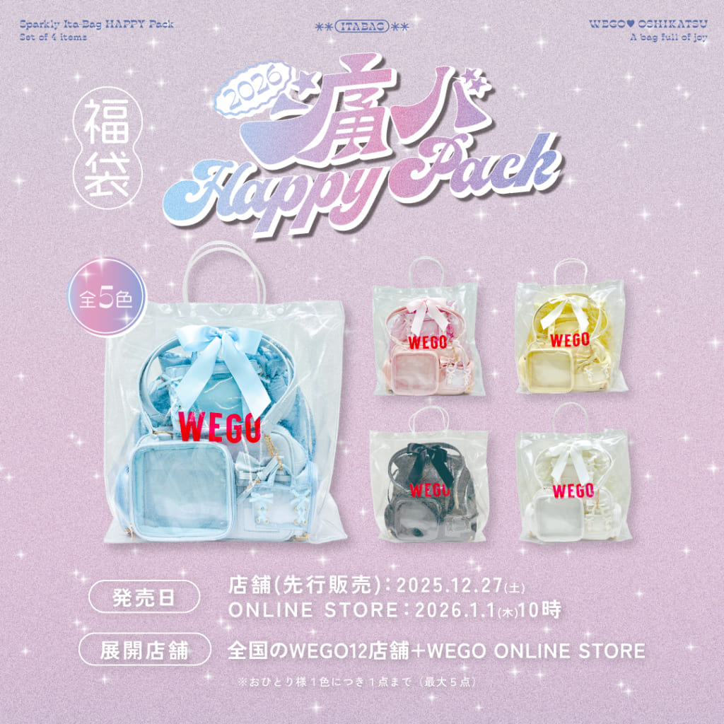 「WEGO」2026痛バきらきらHAPPYパック発売！バッグ2点・ぬいショルダー・缶バッジサイズのチャーム豪華4点セット - 女性向けアニメ情報サイトにじめん